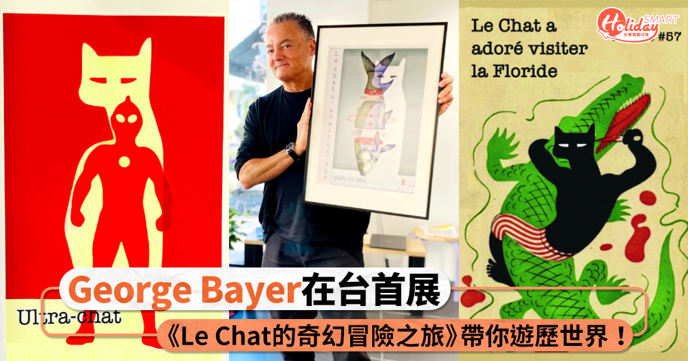 來自巴黎的貓帶你遊歷世界！美國藝術家George Bayer在台首展《Le Chat的奇幻冒險之旅》登場