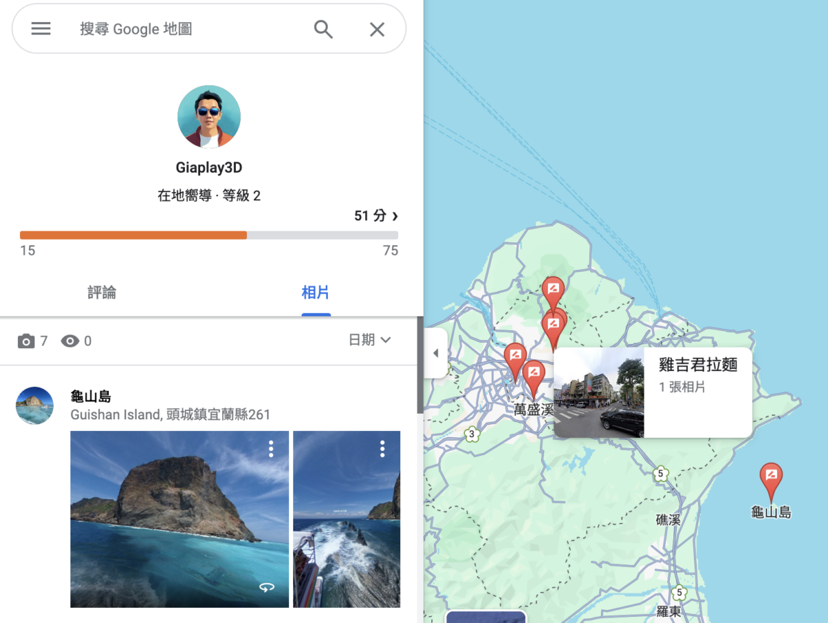 不只「哥吉拉」現蹤龜山島！Google Maps「進擊的巨人」出沒