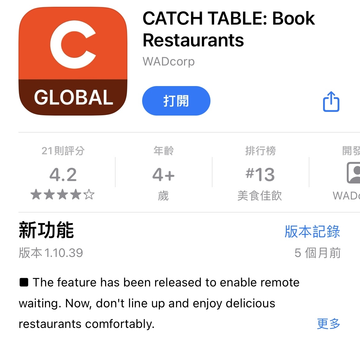 《黑白大廚》餐廳輕鬆訂！韓國餐廳預約系統CATCH TABLE教學