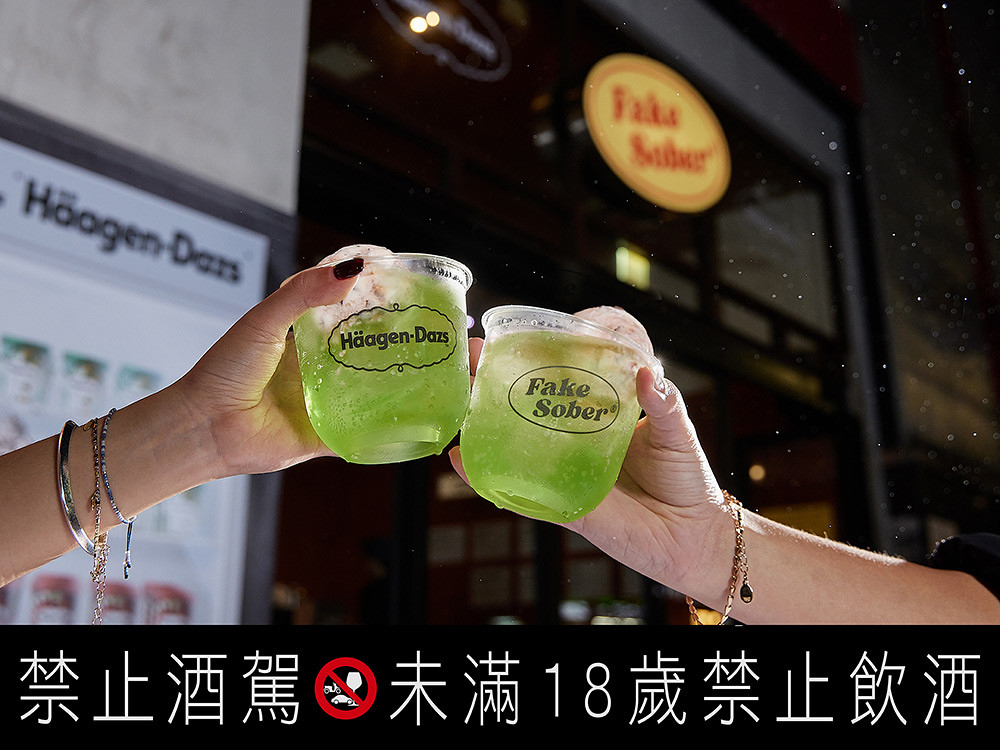 哈根達斯聯名信義區Fake Sober！期間限定特調、拍貼體驗＆打卡點