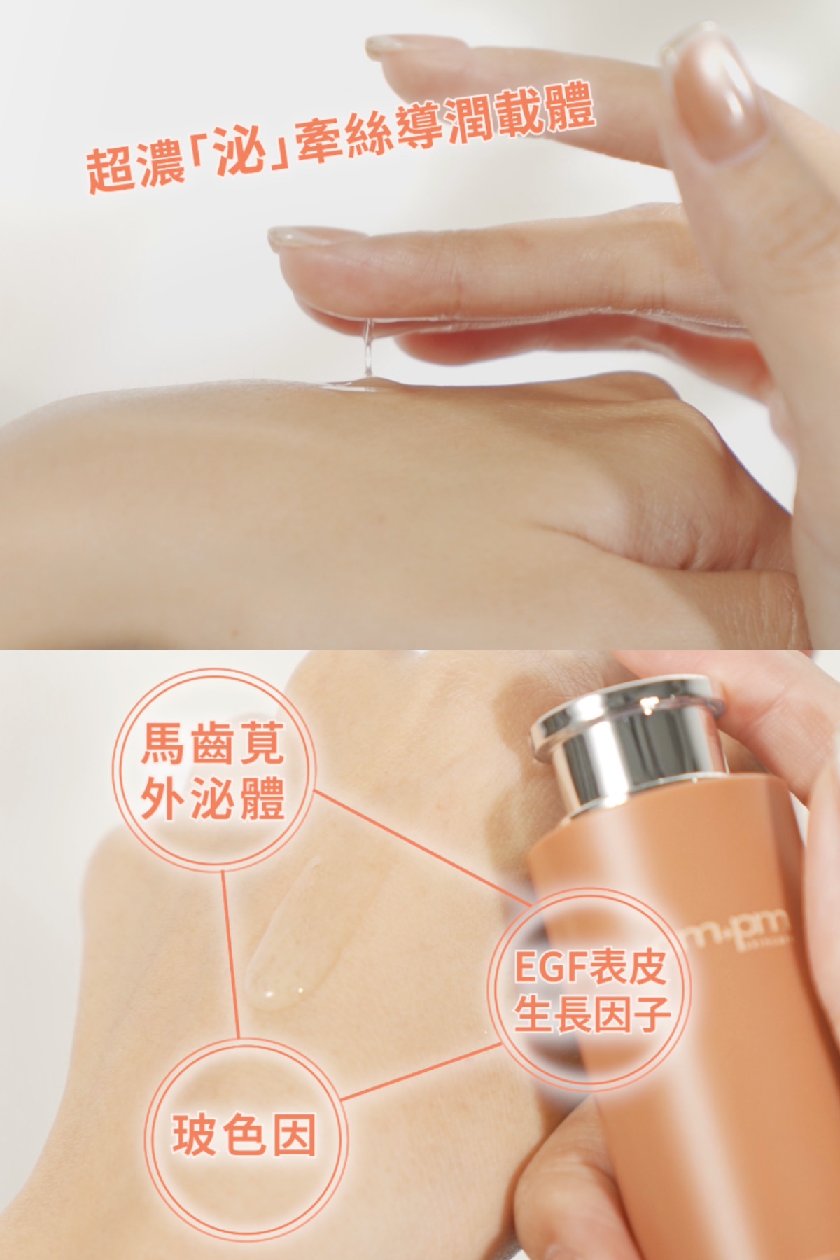 初老大魔王來襲！召喚修復神器「ampm喚新肌泌系列」